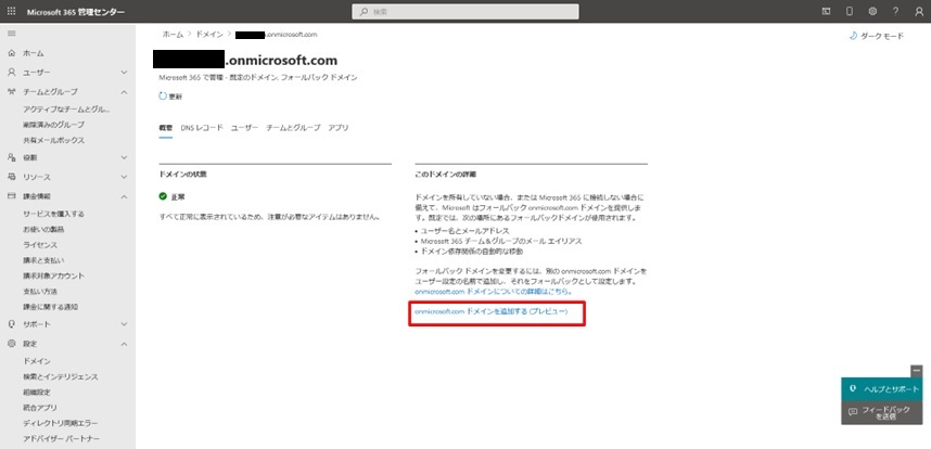 Microsoft 365 の onmicrosoft.com ドメインへの SSO と ID同期について – クラウドコンシェルジュ