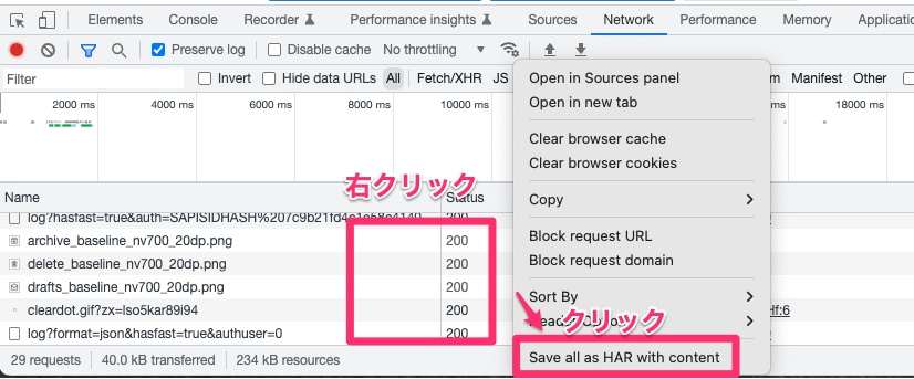 HARファイルの取得方法 – クラウドコンシェルジュ