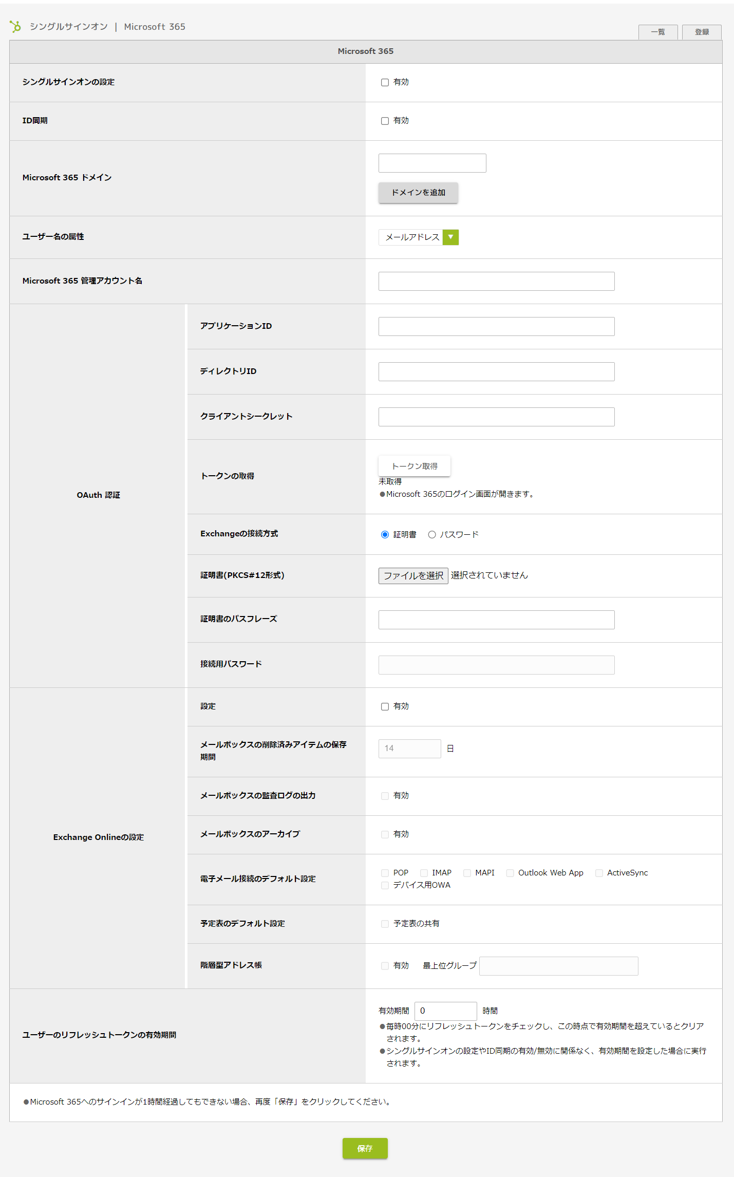 スタートアップガイド Microsoft 365 既存編 – クラウドコンシェルジュ