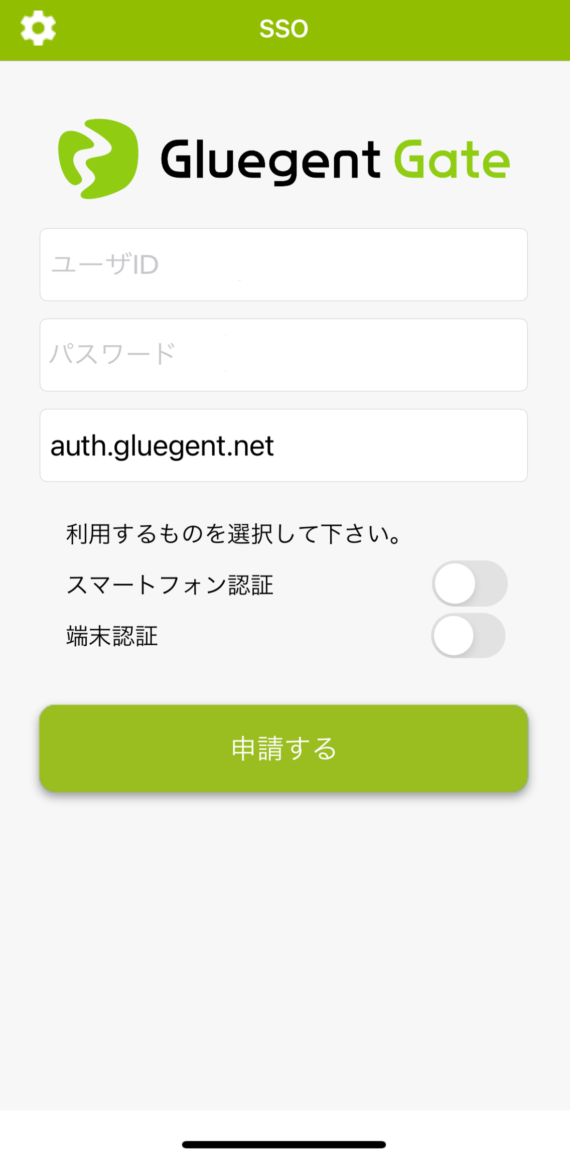 Gluegent Gateアプリ(iOS版)の利用方法 – クラウドコンシェルジュ
