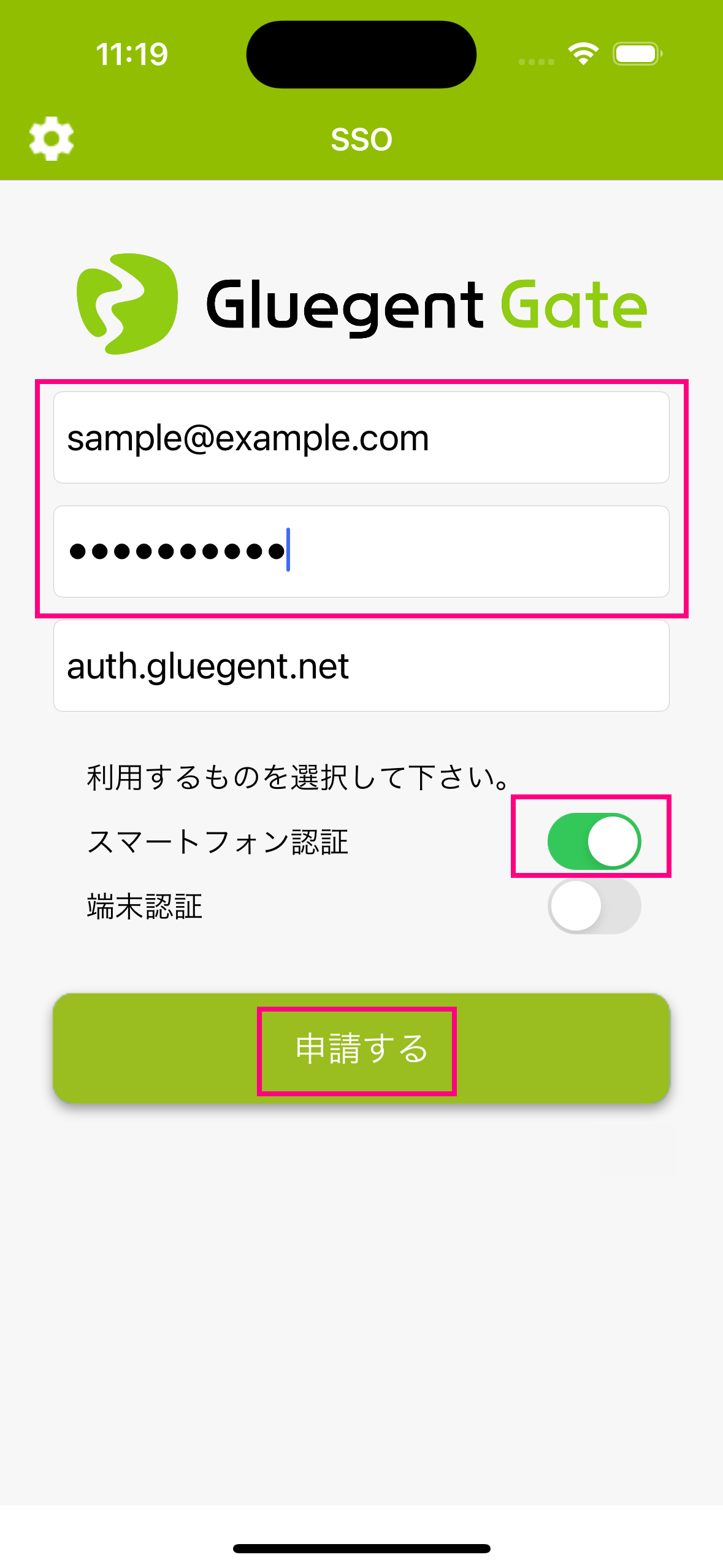 Gluegent Gateアプリ(iOS版)の利用方法 – クラウドコンシェルジュ